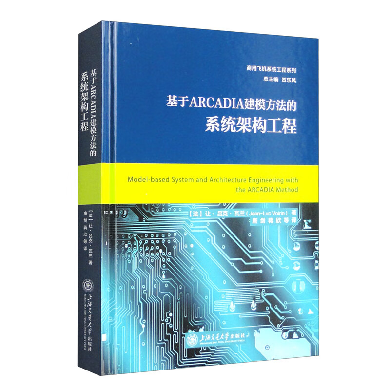 基于ARCADIA建模方法的系统架构工程
