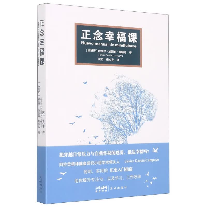 正念幸福课