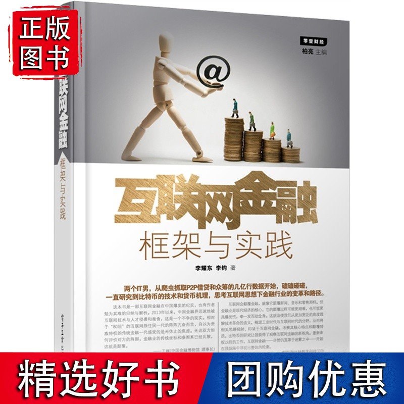互联网金融（国内探讨互联网金融框架与实践的著作。巍作序。，余额宝，“