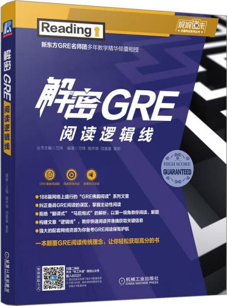 解密GRE阅读逻辑线