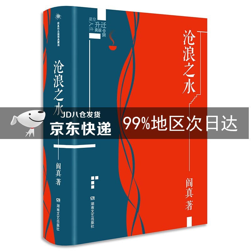 沧浪之水（插图典藏版）
