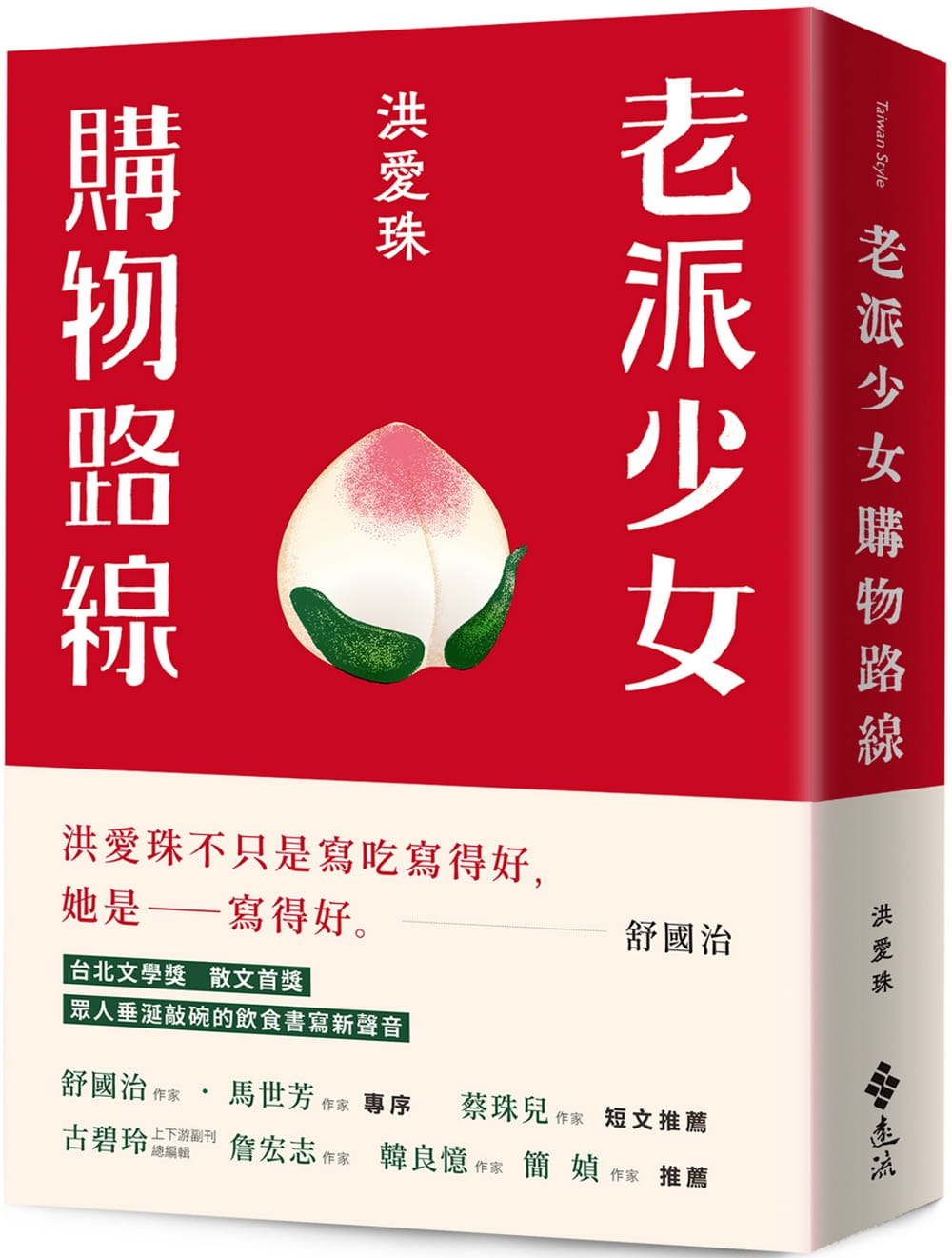 在途 洪爱珠 老派少女购物路线 远流 原版进口书 文学小说