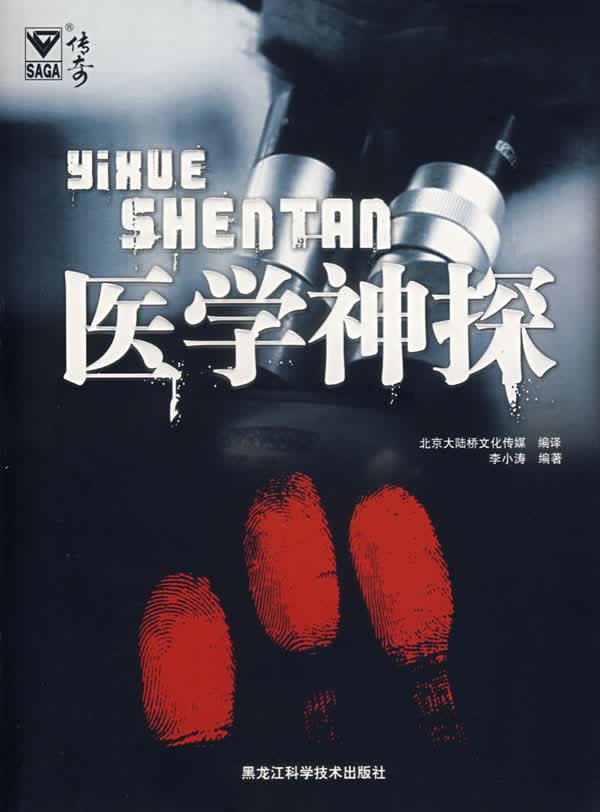 医学神探【特惠】