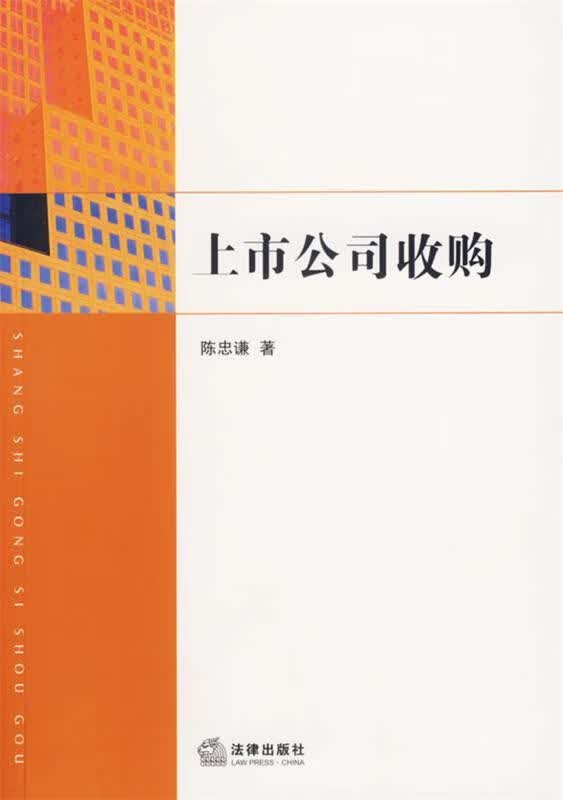 上市公司收购