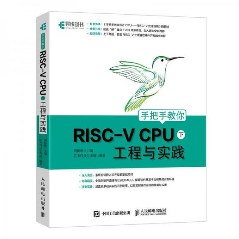 手把手教你RISC-VCPU(上下)工程与实践