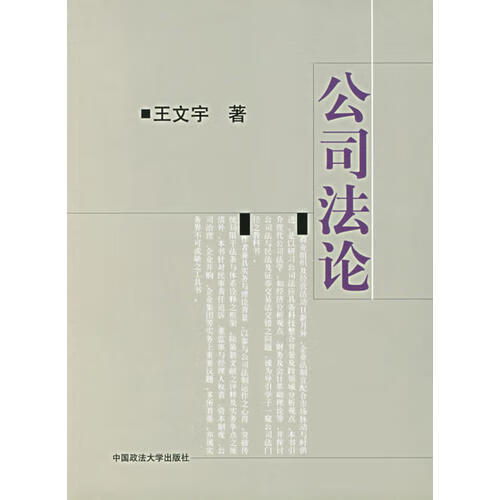 公司法论【好书】