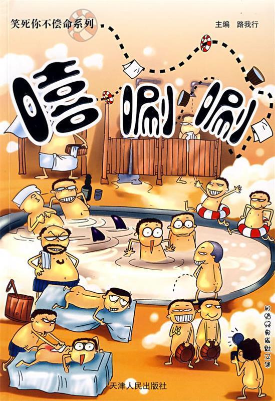 嘻唰唰 路我行 主编