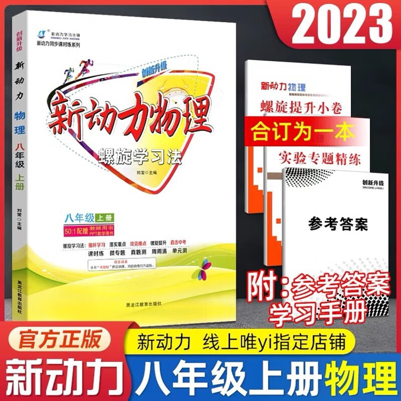 8上物理新动力 8上物理新动力