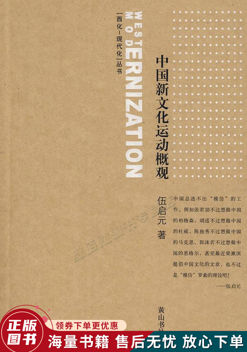 中国新文化运动概观
