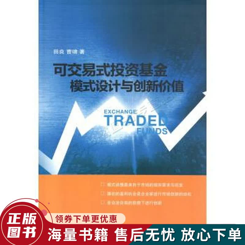 可交易式投资基金:模式设计与创新价值