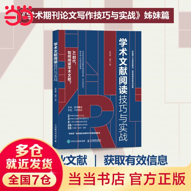学术文献阅读技巧与实战
