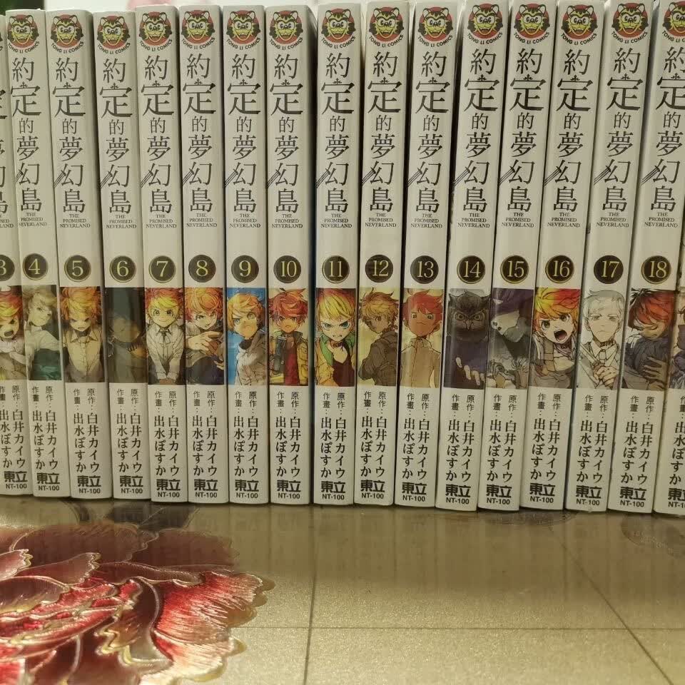 漫画 约定的梦幻岛 1-20完 全套装 台版漫画书 白井カイウ 东立 11-20册