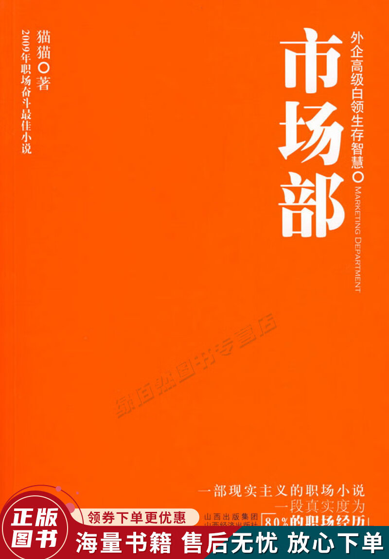 市场部