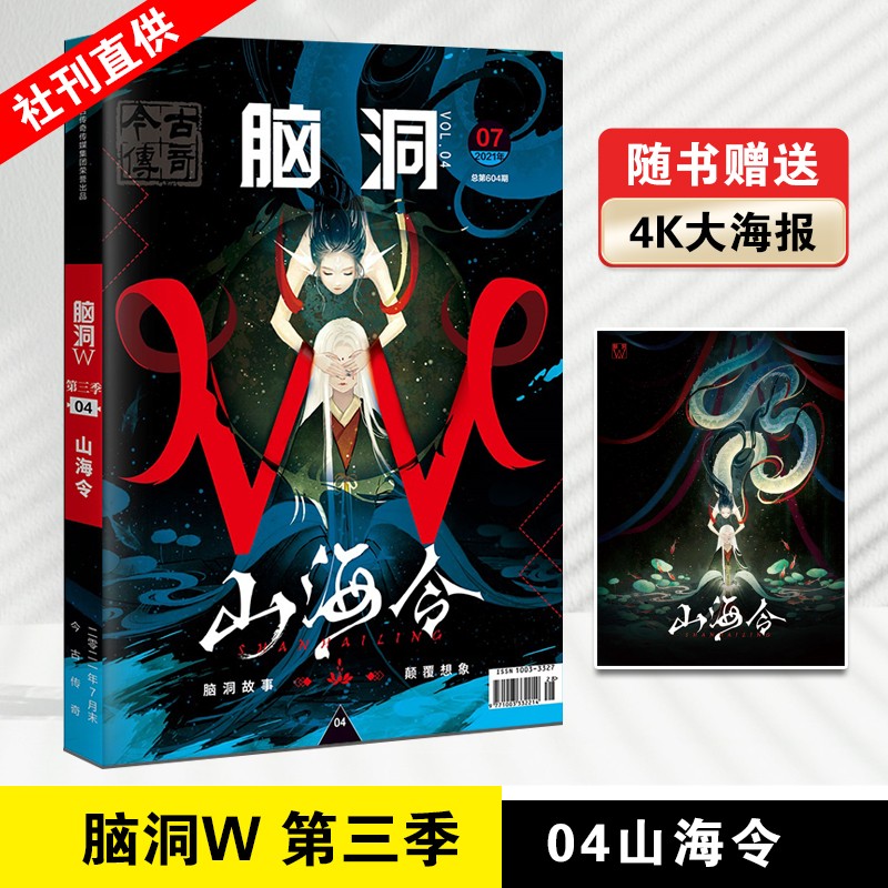 【现货】 脑洞w系列第三季1-9册自选扶他柠檬茶 脑洞大开系列书 04山河令