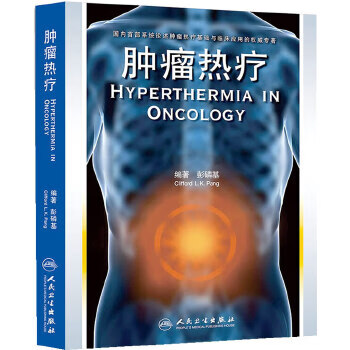 肿瘤热疗 彭磷基编著