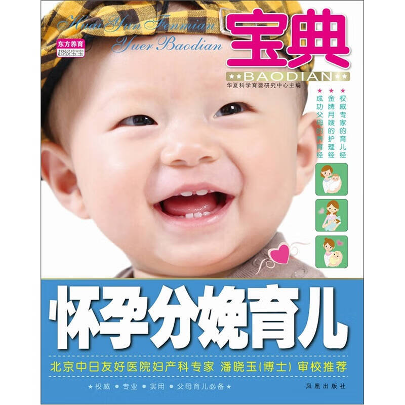 怀孕分娩育儿宝典【好书】