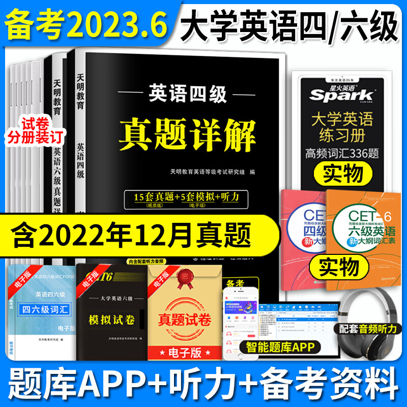 2023年6月英语四级六级真题试卷+标准预测卷大学英语四级资料46级英语卷历年真题逐句精解词汇写作翻译听力阅读口语星火四级真题 英语四级【真题详解】赠词汇练习册