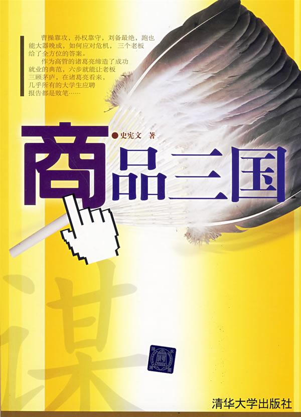 商品三国