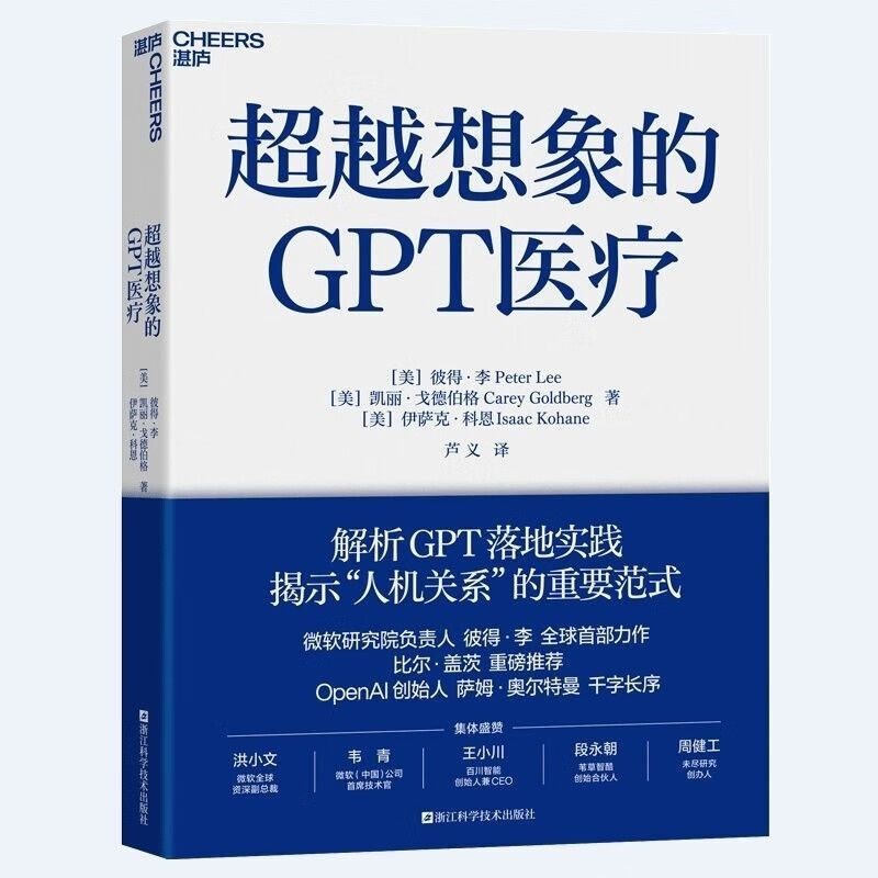 【现货速发】想象的 gpt 医疗GPT 比尔盖茨/微软研究院负责人