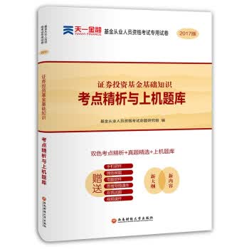 证券投资基金基础知识