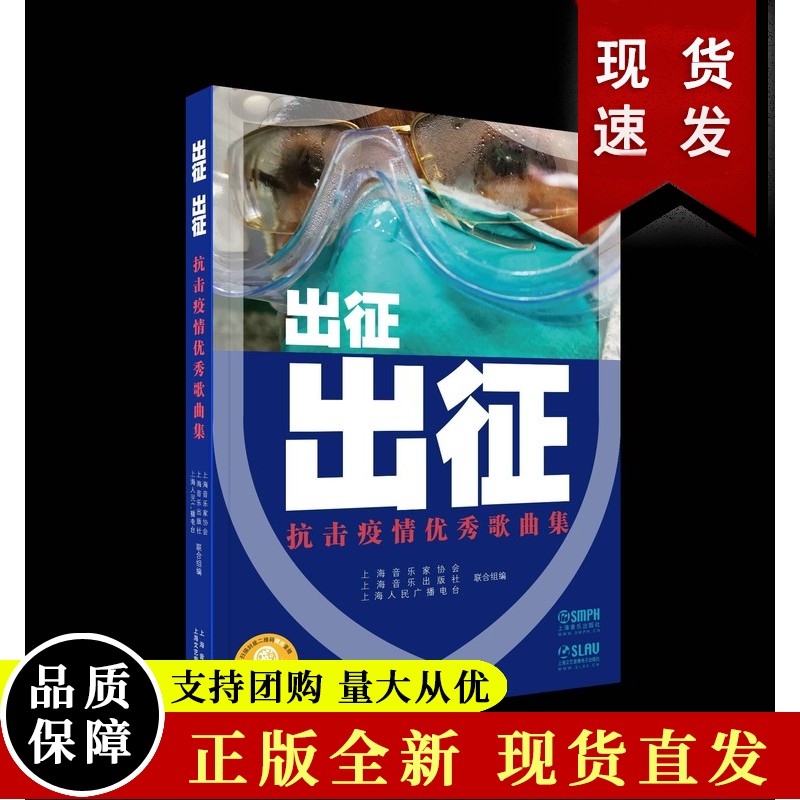 n出征 出征抗击疫情歌曲集