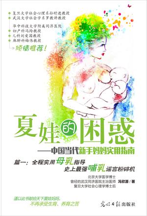 夏娃的困惑 冯欣源