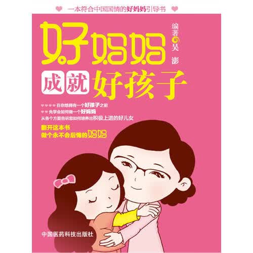 好妈妈成就好孩子【好书】