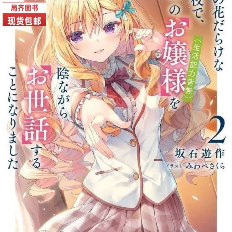 （24小时发货）全新现货包邮轻小说 才女的侍从(才女的近侍) 1-4册全套全集 中文简体 32开带黑白插图 1-4册全套（4本）