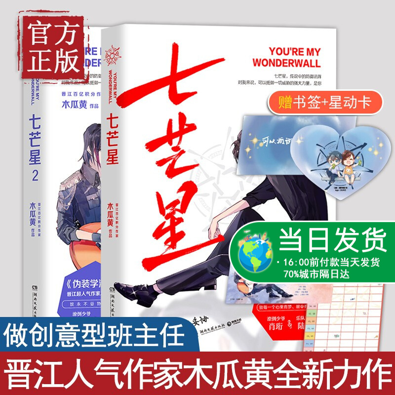 七芒星全套共2册1+2小说完结篇木瓜黄著晋江人气书新增全新番外代表作