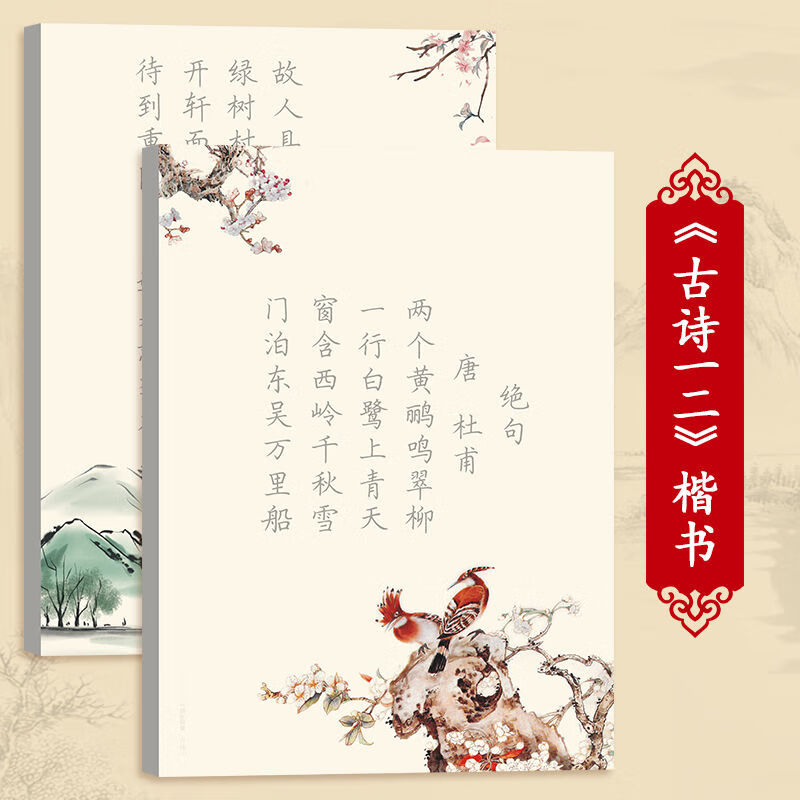 古风版古诗词字帖女生字体漂亮临摹唐诗宋词练字帖卫夫人楷书钢笔字帖成年楷书学生练字专用每日一练成人练字男生硬笔书法练字本 64首古诗合集[楷书版]古风字帖