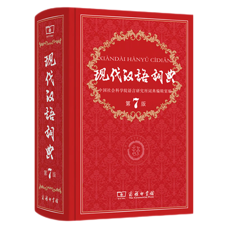 古代汉语词典第2版现代汉语词典第7版古汉语常用字典第5版牛津高阶英汉双解词典牛津初阶英汉双解词典第4版牛津中阶英英语双解词中初一二三高一高二高三年级语文总复习手册古代汉语词典字典初高中学生工具书文言文