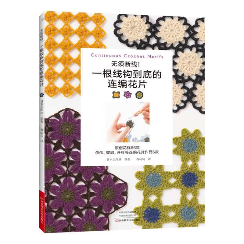 无须断线一根线钩到底的连编花片