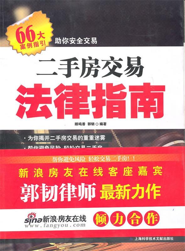 二手房交易法律指南