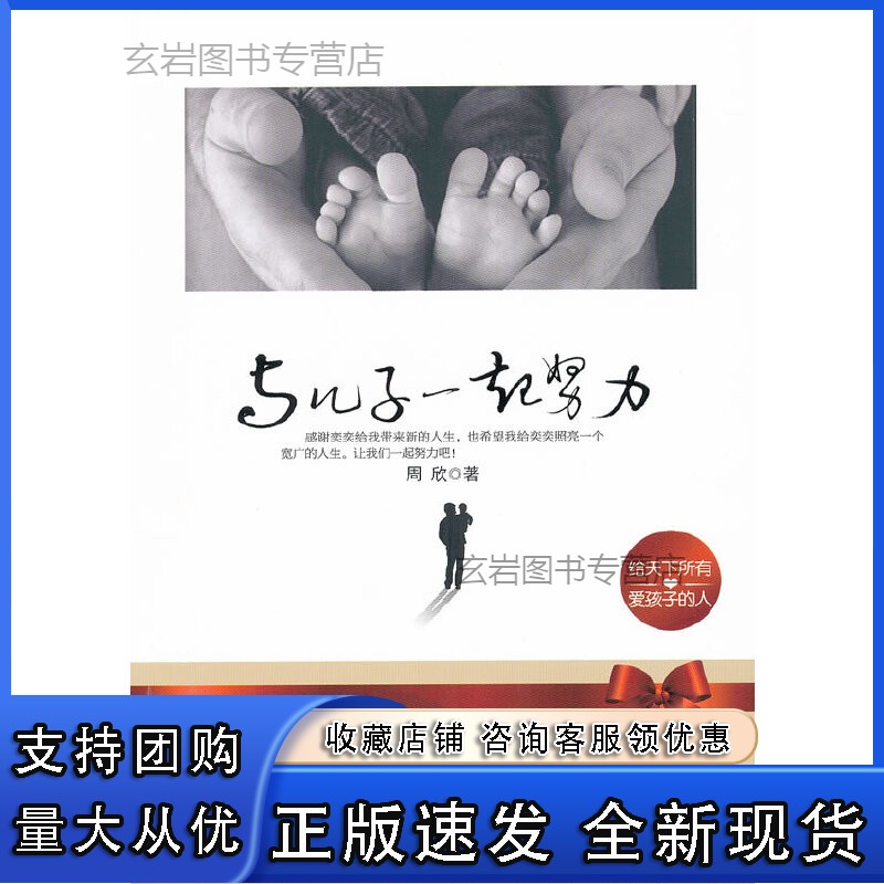 n与儿子一起努力