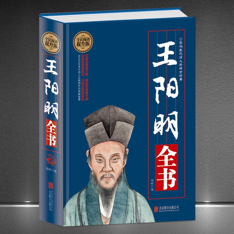 《王阳明全书》精装本，影响数代国人的传世经典，王阳明心学知行合一国学经典书籍