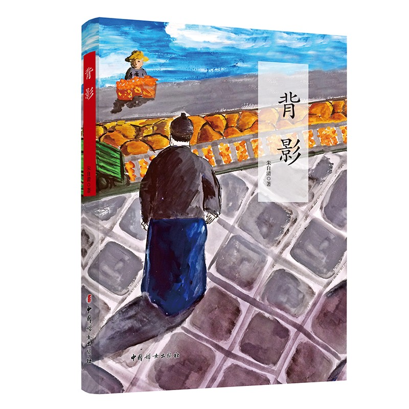《背影》