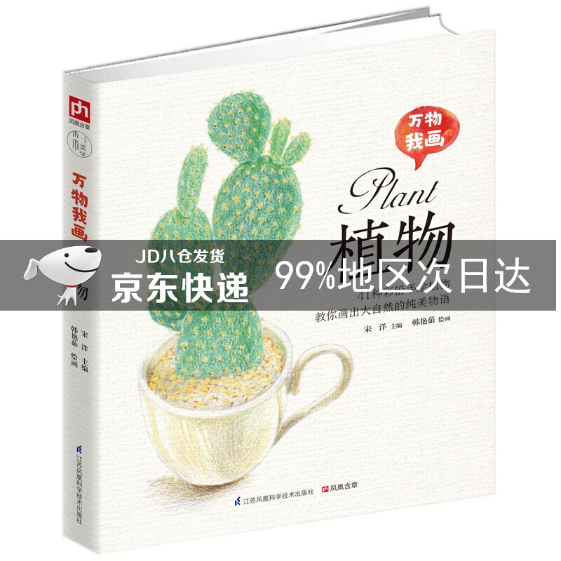 万物我画 植物