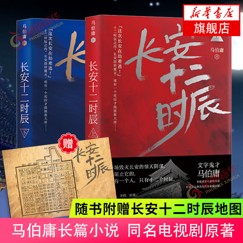 长安的荔枝 太白金星有点烦 大医 破晓篇 全两册 两京十五日 风起陇西 【单本套装可自选】 马伯庸新书长篇历史小说 上海文艺出版社书籍凤凰旗舰店 长安十二时辰 全套2册【定价99.6】