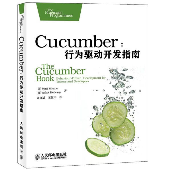 Cucumber：行为驱动开发指南