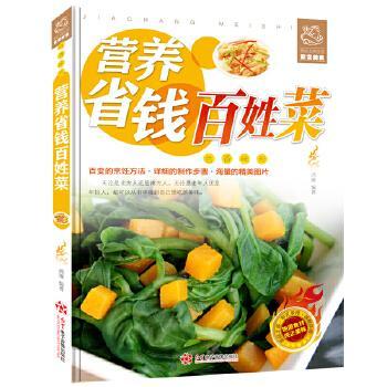营养省钱百姓菜
