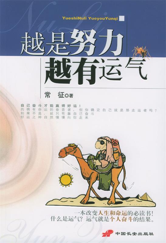 越是努力越有运气