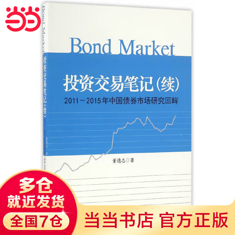 投资交易笔记（续）----2011~2015年中国债券市场研究回眸