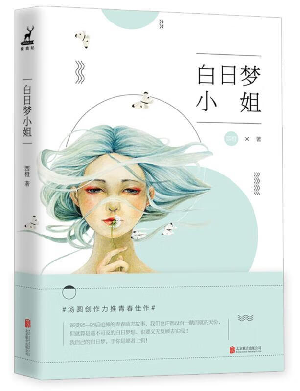 白日梦小姐【，放心购买】