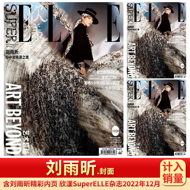 欣漾8/6月周柯宇/文淇/罗一舟 董思成 SUPER ELLE欣漾杂志2023年7/6/4月威神V董思成 虞书欣/宋雨琦/欧阳娜娜 欣漾 2022年12月 刘雨昕封面
