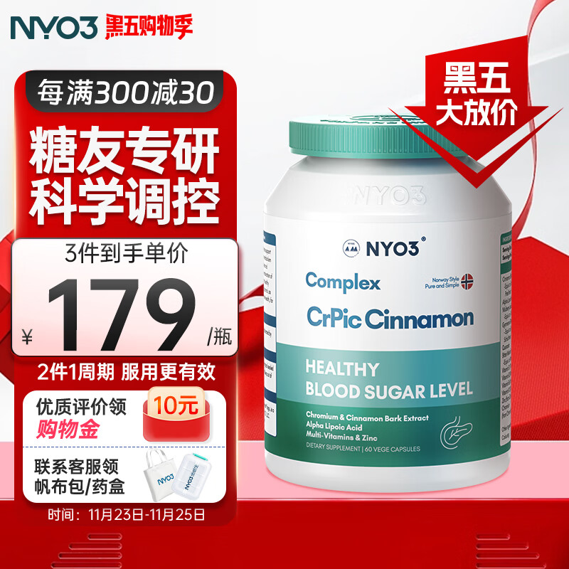 NYO3诺威佳三价铬元素片胶囊60粒 辅助血糖调节 中老年成人 含吡啶甲酸铬 三价铬 海外进口，实付582.66元,折合194.22/件—— 慢慢买全网折扣