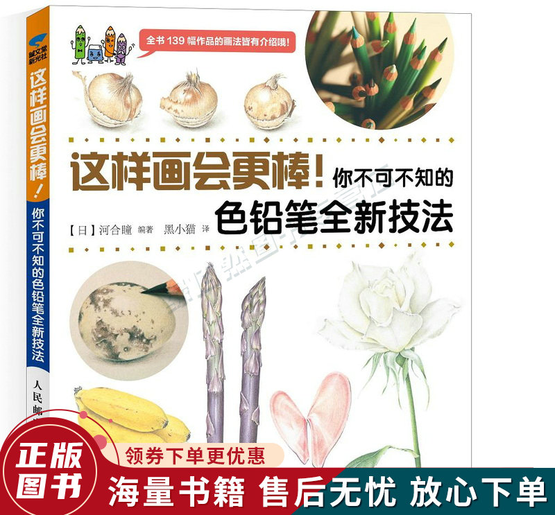 这样画会更棒你不可不知的色铅笔全新技法