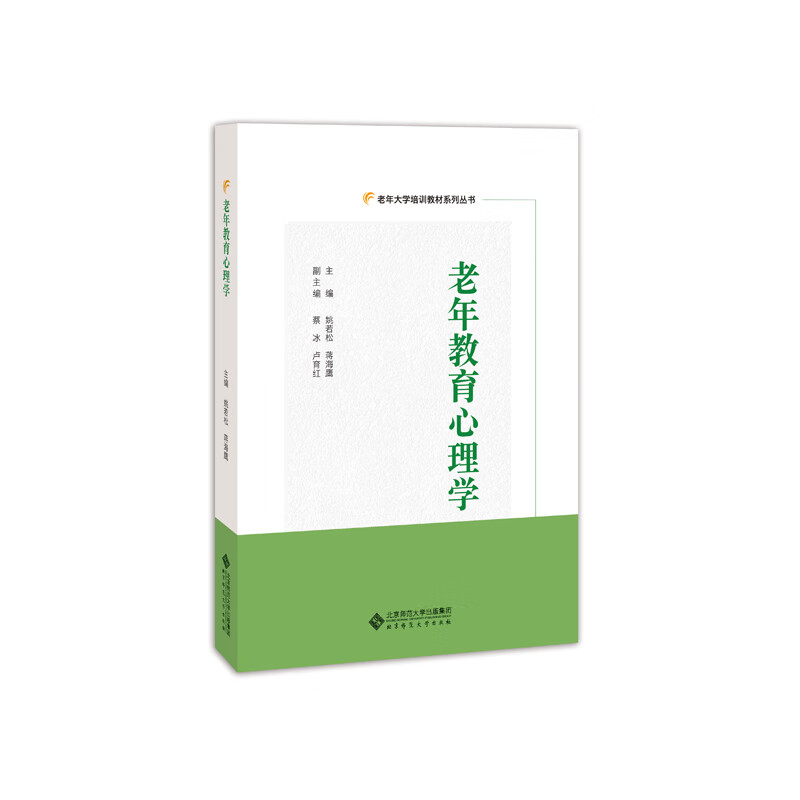 老年教育心理学