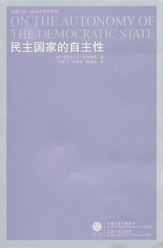 民主国家的自主性【精选】