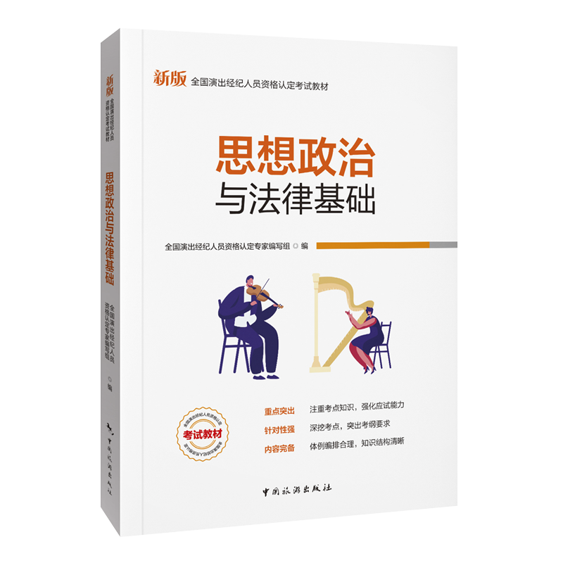 思想政治与法律基础