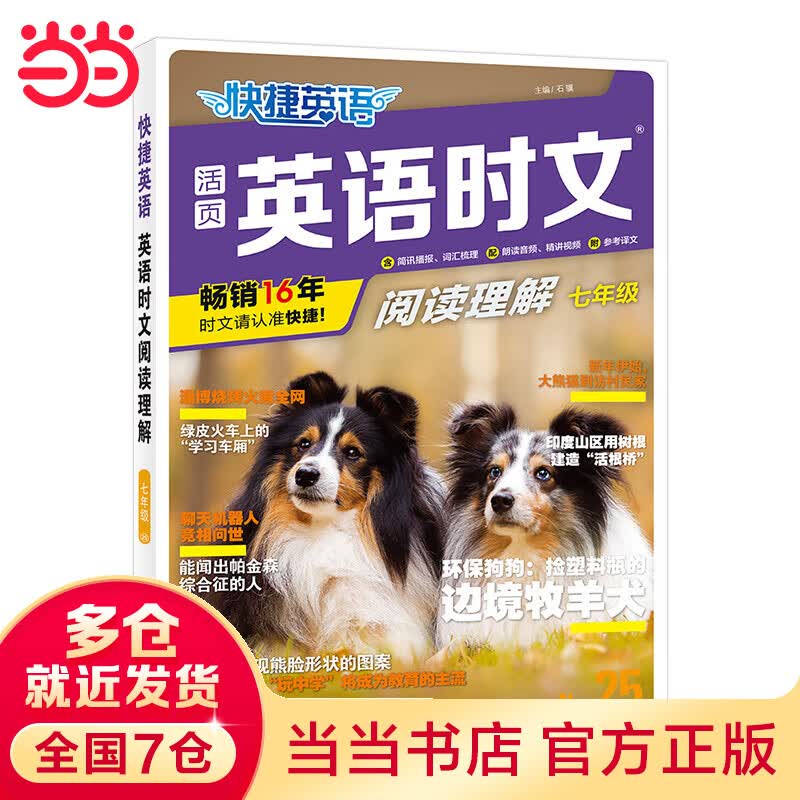 快捷英语时文阅读理解25期七年级阅读理解与完形填空任务型阅读专项